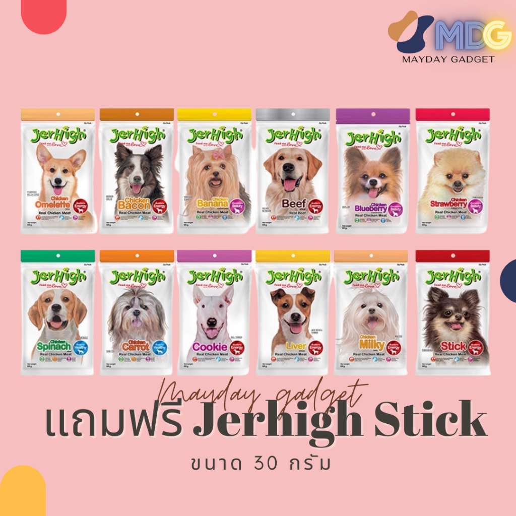 ของแถม คละรส Jerhigh stick ขนาด 60g | Shopee Thailand