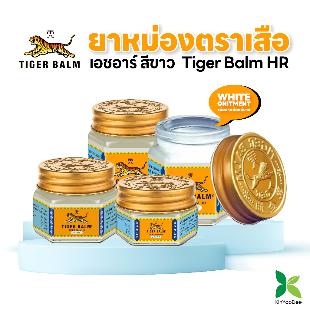 Tiger Balm HR-ยาหม่องตราเสือ เอชอาร์ สีขาว: ขนาด 19.4 , 30 , 10 กรัม (1 ...