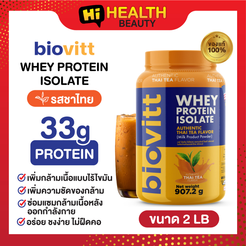 (1 กระปุก ชาไทย)โปรตีน Biovitt Whey protein Thai Tea ไบโอวิต เวย์โปรตีน ...