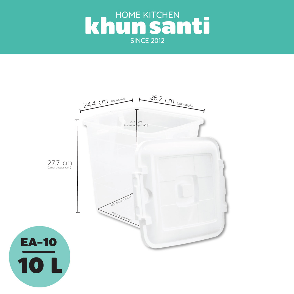 KHUN SANTI กล่องพลาสติกใสมีฝาปิด10 ลิตร (S) ขนาด 24.4 x 26.2 x 27.7 cm EA-10/P-2510 | Shopee ...