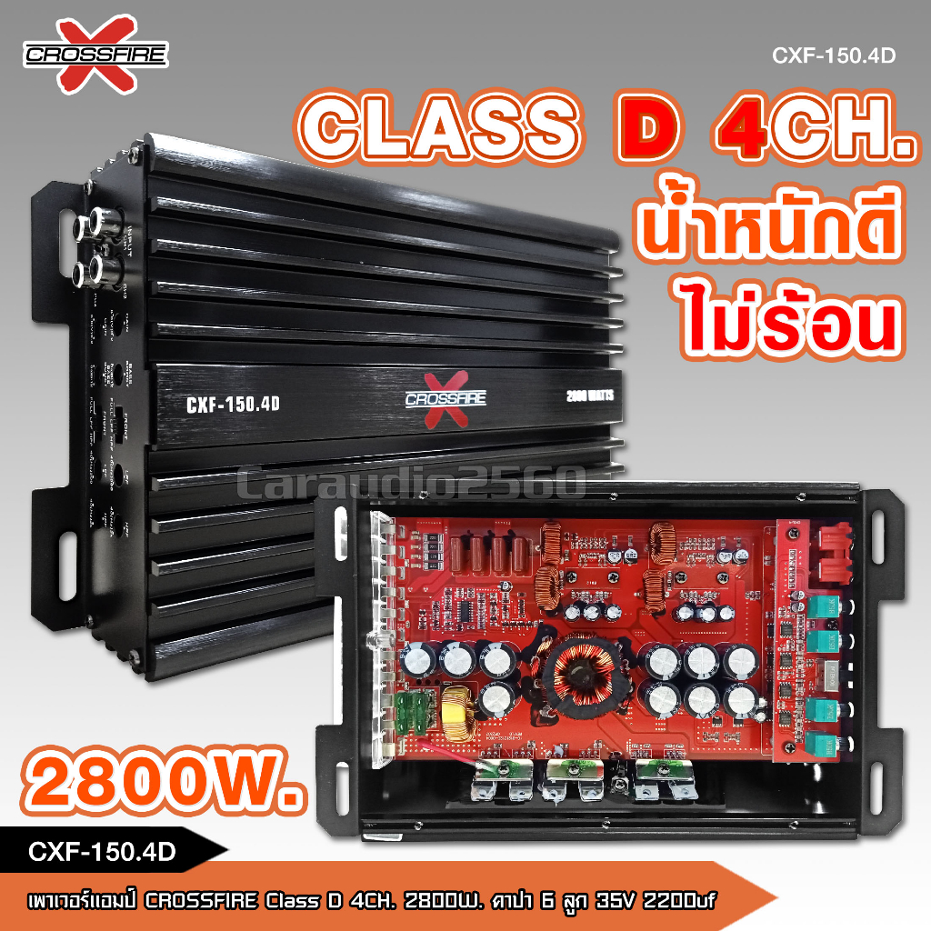 caraudio2560 Crossfire-X เพาเวอร์แอมป์ Class-D 4Ch. กำลังขับ4x150W ตัวเล็กเสียงดี มี2รุ่นให้ ...