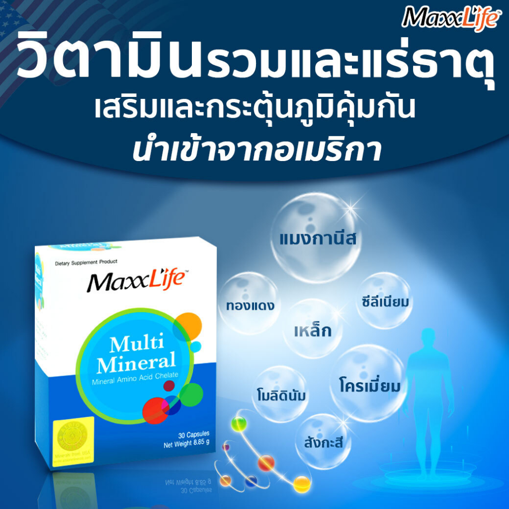MaxxLife Multi Mineral 30 Capsules แมกซ์ไลฟ์ มัลติ มิเนอรัล 30 เม็ด ...