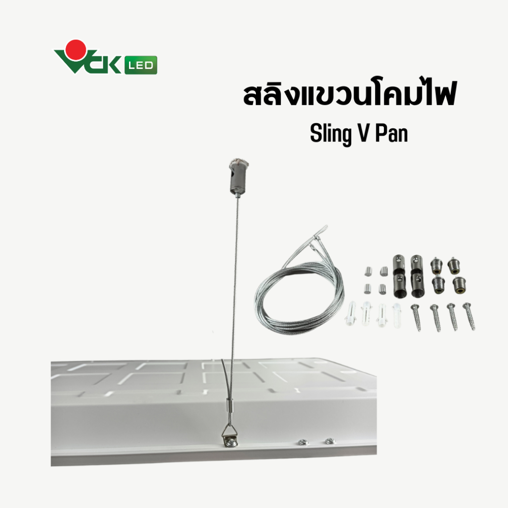 Sling V Pan ชุดสลิงแขวนโคม ขนาด 100 ซม. สลิงสำหรับแขวนโคมไฟรุ่น V Pan ...