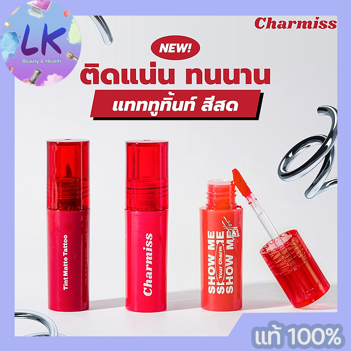 Charmiss Show Me Your Charm Tattoo Matte Tint ลิปทินท์เนื้อน้ำลุคแมทท์ ติดทนสวยตลอดวัน 3 เฉดสี ...