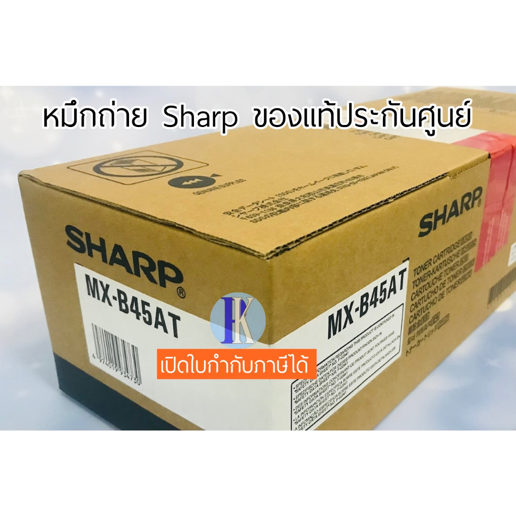 หมึกถ่ายเอกสาร SHARP MX-B45AT (ของแท้ประกันศูนย์ชาร์ป) | Shopee Thailand