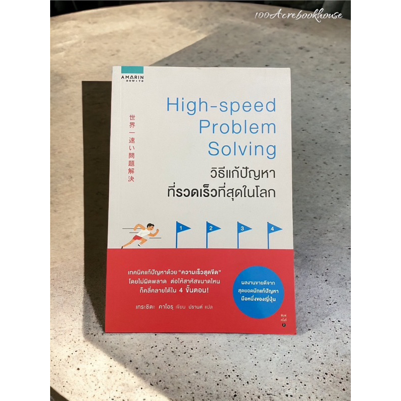 วิธีแก้ปัญหาที่รวดเร็วที่สุดในโลก High-speed Problem Solving | Shopee ...