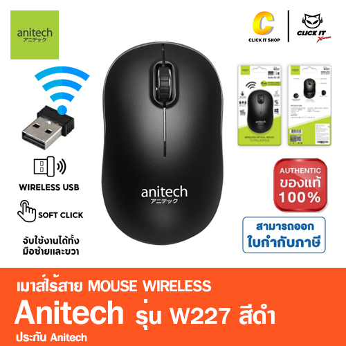 ANITECH เมาส์ไร้สาย WIRELESS MOUSE รุ่น W227 สีดำ | Shopee Thailand