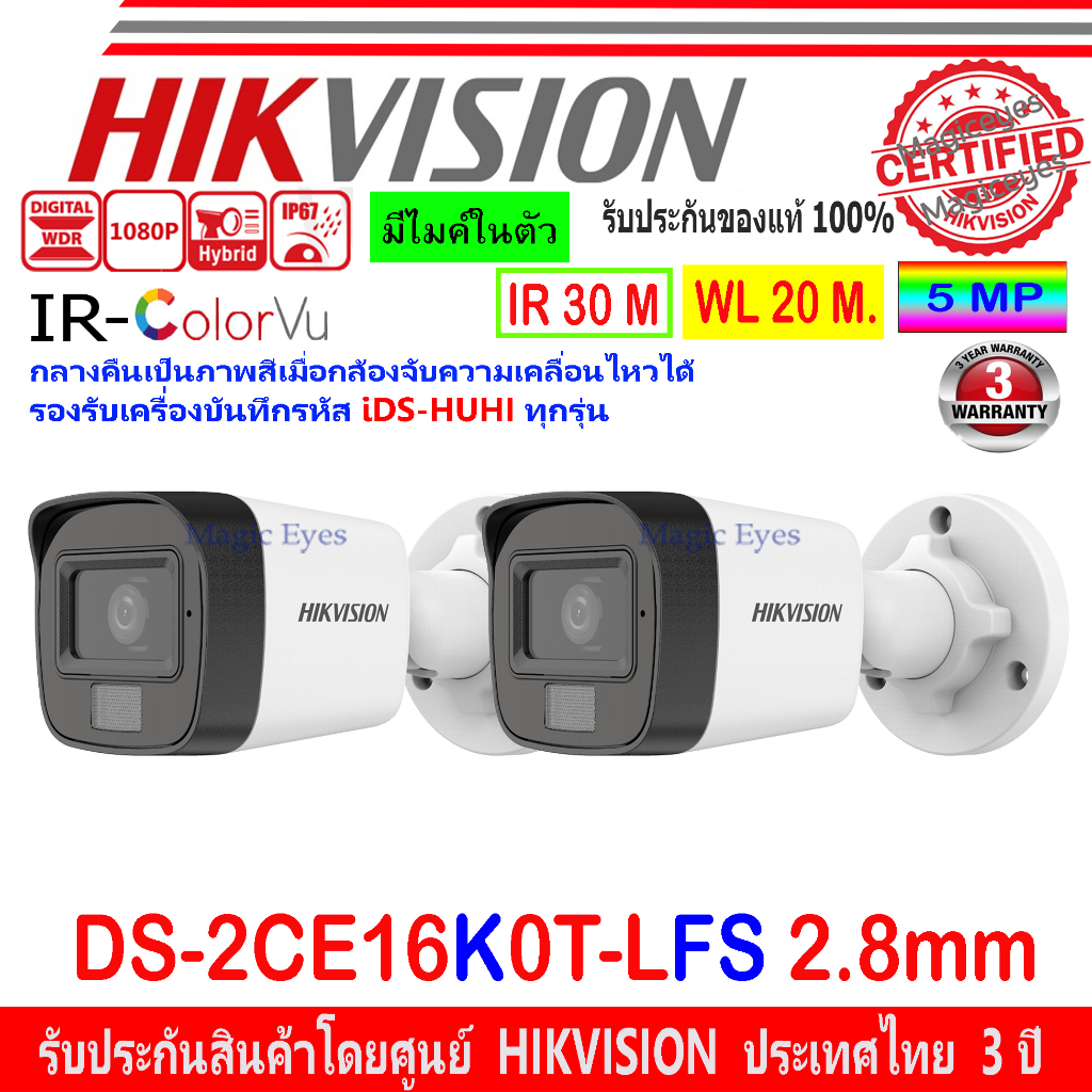 HIKVISION 3K กล้องวงจรปิด รุ่น DS-2CE16K0T-LFS 2.8mm , 3.6mm (2ตัว) | Shopee Thailand