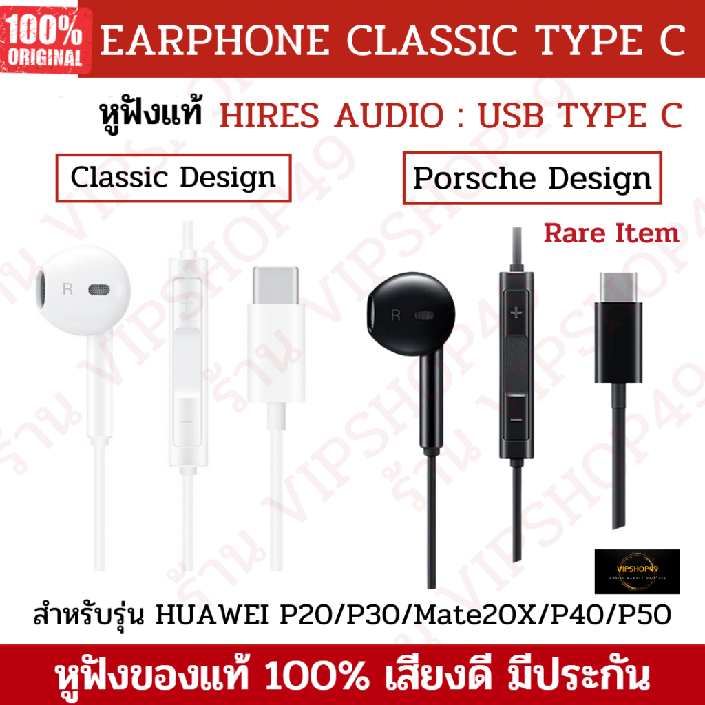 หูฟังสำหรับ Huawei Earphones Type C Porsche Design ของแท้ เสียงดี พร้อม ...