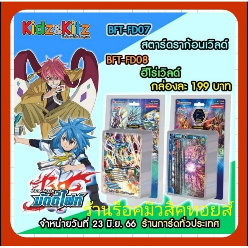 การ์ดบัดดี้ไฟท์ FD07 และ FD08 ชุดการ์ดพร้อมเล่น : FD07 สตาร์ดราก้อน ...