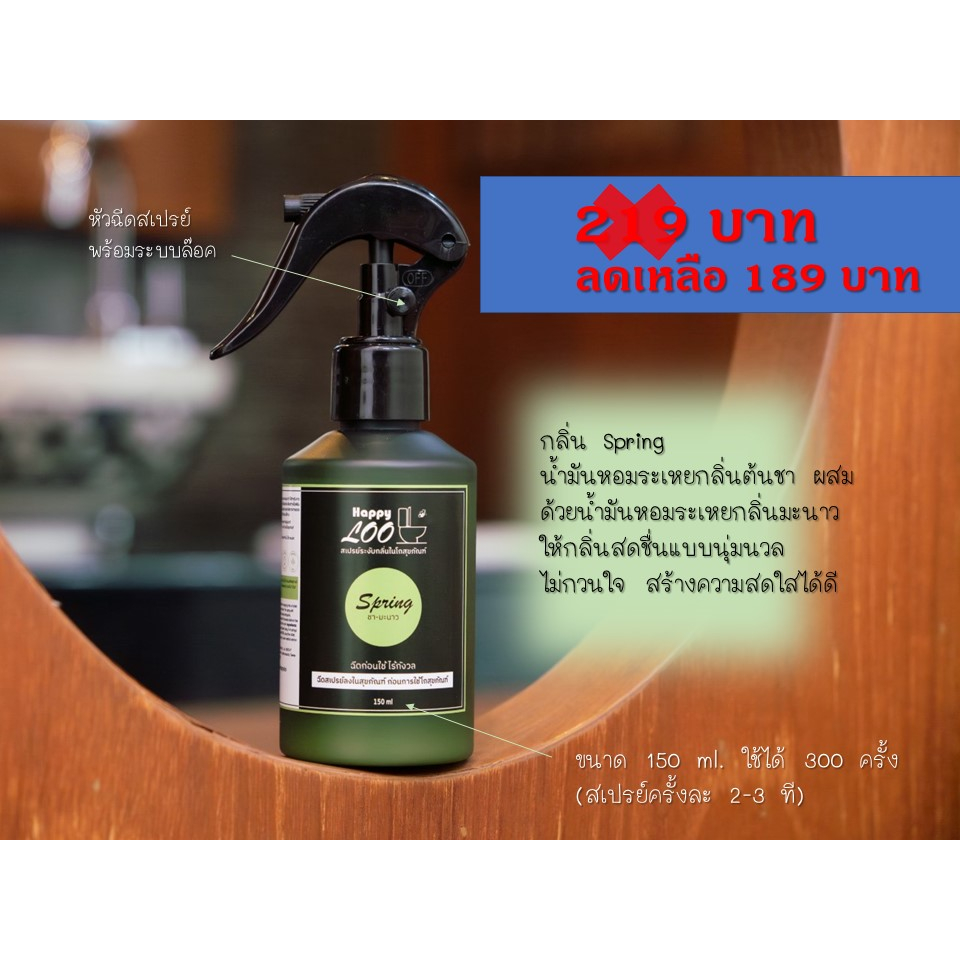 Happy Loo สเปรย์ระงับกลิ่นในห้องน้ำ แบบฉีดลงในโถสุขภัณฑ์ | Shopee Thailand
