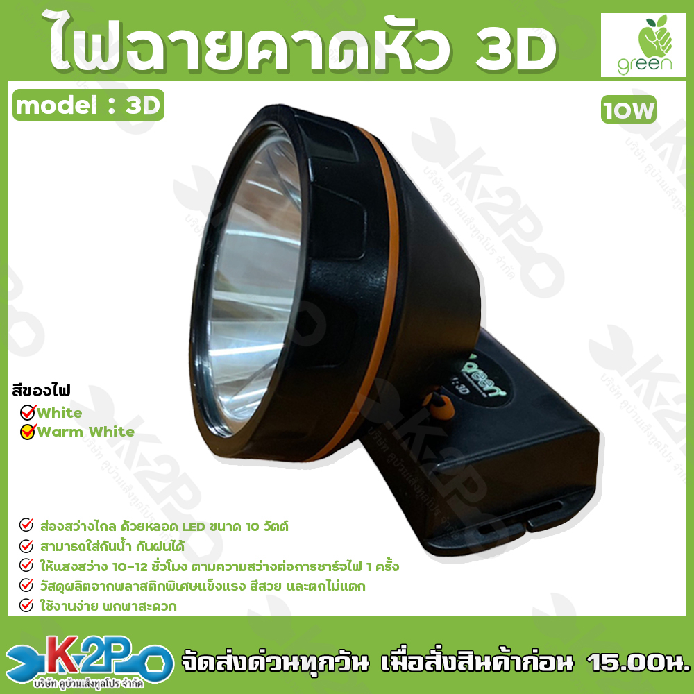 AppleGreen ไฟฉายคาดหัว 3D ไฟฉายติดศรีษะ ไฟฉายติดหน้าผาก ใส่กันน้ำกันฝน ส่องสว่างไกล 200 เมตร มี ...