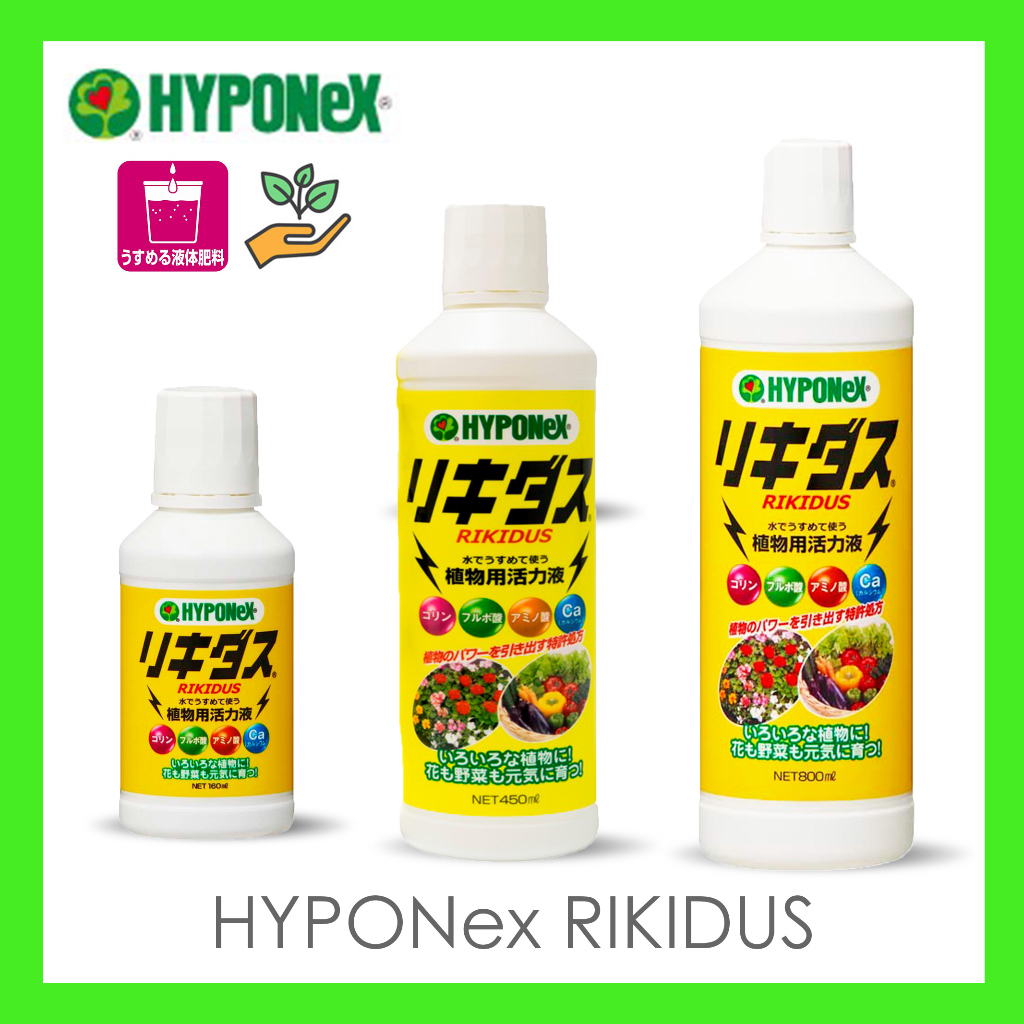 HYPONeX Rikidus ริคิดัส ปุ๋ยน้ำ ปุ๋ยไม้ด่าง 160ml 450ml 800ml เพียงแค่ ...