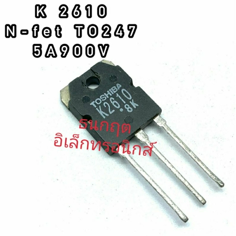 K2610 5A900V TO247 MOSFET N-Fet มอสเฟต ทรานซิสเตอร์ สินค้าพร้อมส่ง (ราคา1ตัว) | Shopee Thailand