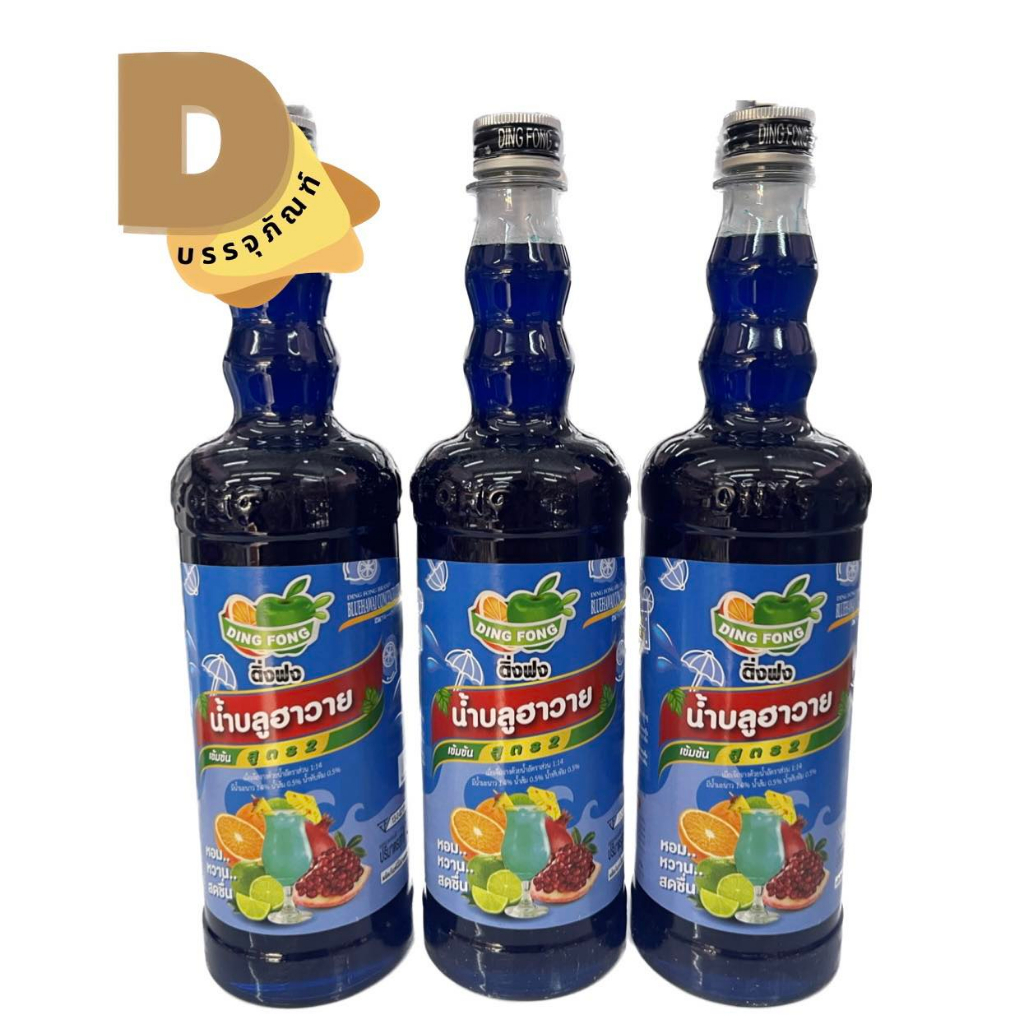 DingFong ตื่งฟงกลิ่นบลูฮาวาย 760มล. | Shopee Thailand