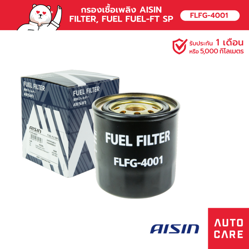 กรองเชื้อเพลิง AISIN FILTER, FUEL FUEL-FT SP [FLFG-4001] | Shopee Thailand