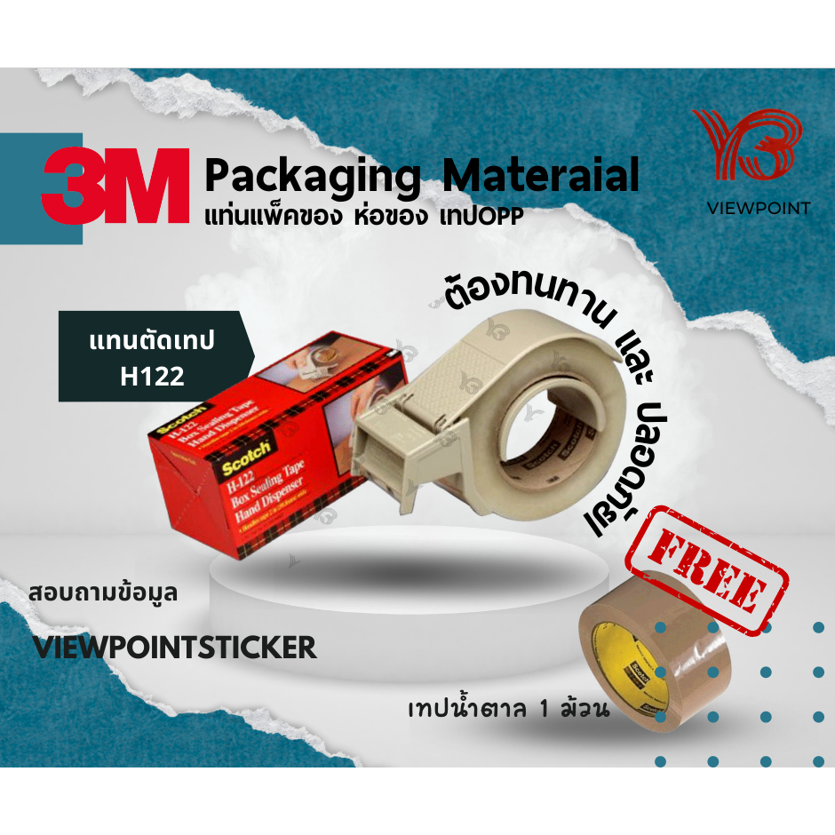 ที่ตัดเทป 3M-H122 + เทปปิดกล่อง OPP 3M #309 สีน้ำตาล ขนาด 48MM x 40M | Shopee Thailand