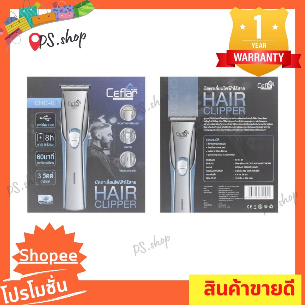 Ceflar CHC-01 ปัตตาเลี่ยนไฟฟ้าไร้สาย ปัตตาเลี่ยน HAIR CLIPPER ขนาดกะทัดรัด พกพาง่าย รับประกัน1ปี ...