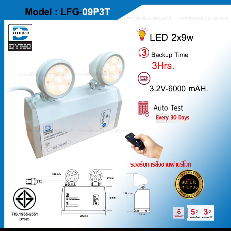 ไฟฉุกเฉินไดโน่ DYNO รุ่นLFG-09P3T สำรองไฟ 3ชม. รุ่นใหม่ล่าสุด ของแท้100% | Shopee Thailand