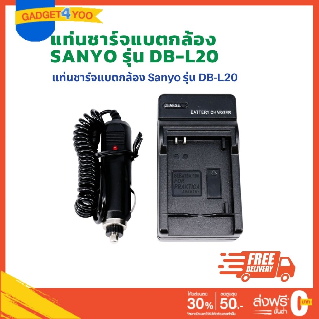 แท่นชาร์จแบตเตอรี่กล้อง SANYO แบตเตอรี่รุ่น DB-L20 (1001) | Shopee Thailand