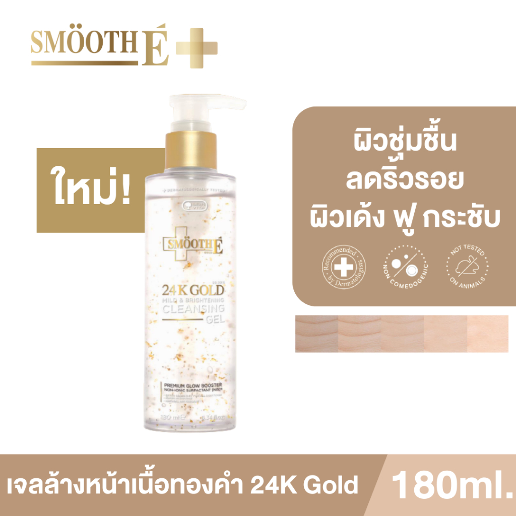 [ใหม่!] Smooth E 24k Gold เจลล้างหน้าเนื้อทองคำ Mild & Brightening Cleansing Gel 180 ml. ทำความ ...