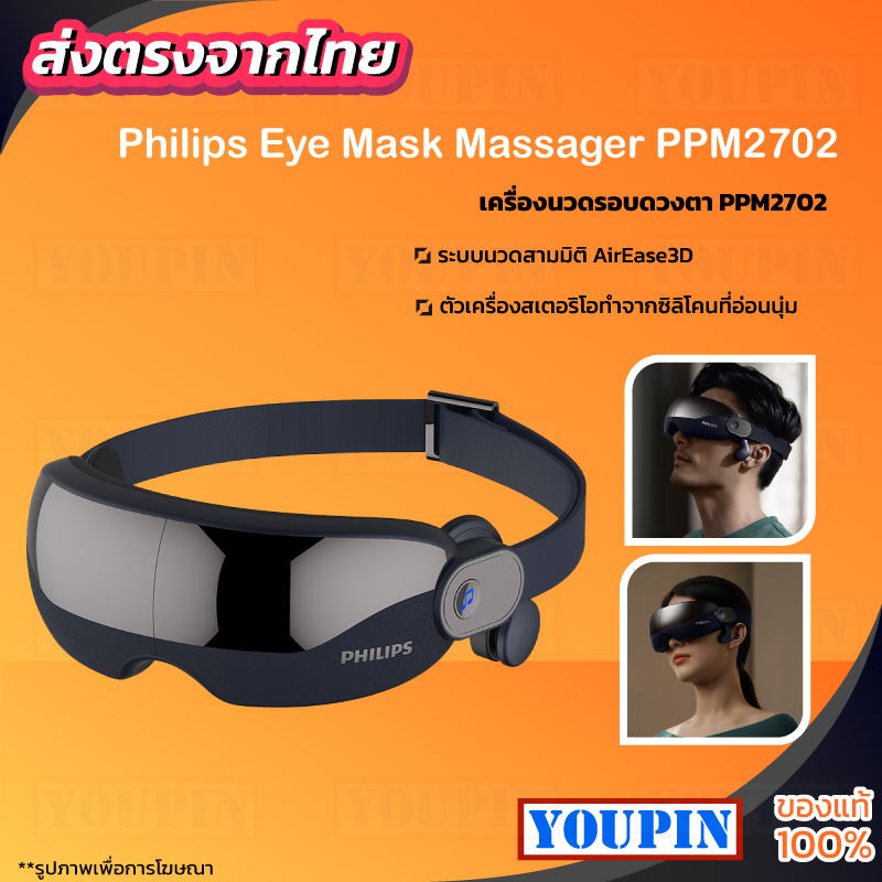 Philips Eye Electric Massager เครื่องนวดตา หน้ากากนวดตา เครื่องนวดตา ...