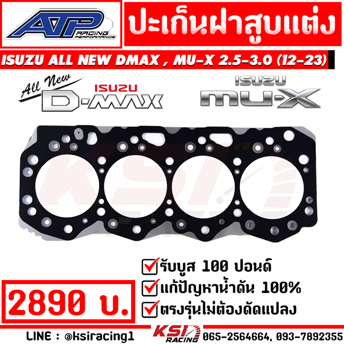 ปะเก็น ฝาสูบ แต่ง ATP เอ้ ปลาทู รับบูส 100 Isuzu ALL NEW DMAX , MU-X 2.5 , 3.0 อีซูซุ ออลนิว ดี ...