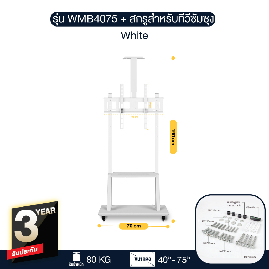 Elife ขาแขวนทีวี ตั้งพื้น Tv 32-75นิ้ว สีขาว สูง180cm ชั้นวางของ LCD ...
