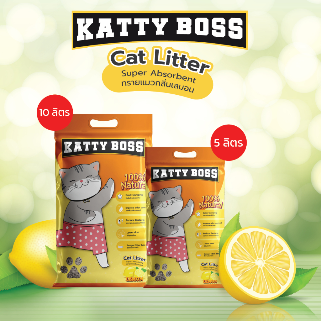 ทรายแมวเบนโทไนท์ Katty Boss กลิ่นเลมอน | Shopee Thailand