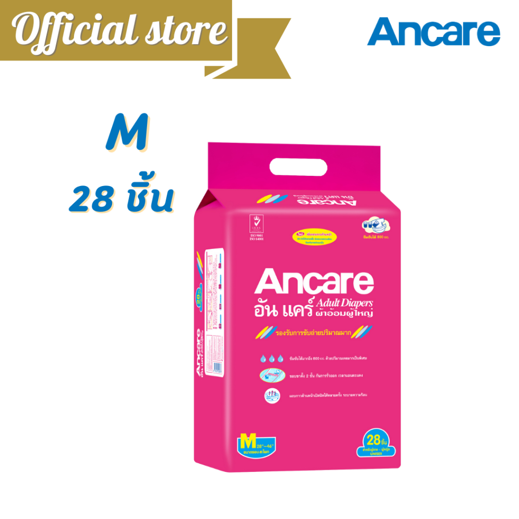 Ancare ผ้าอ้อมผู้ใหญ่แบบเทป ไซส์ M-L แบบแพ็ค แพมเพิสผู้ใหญ่ อันแคร์ ...