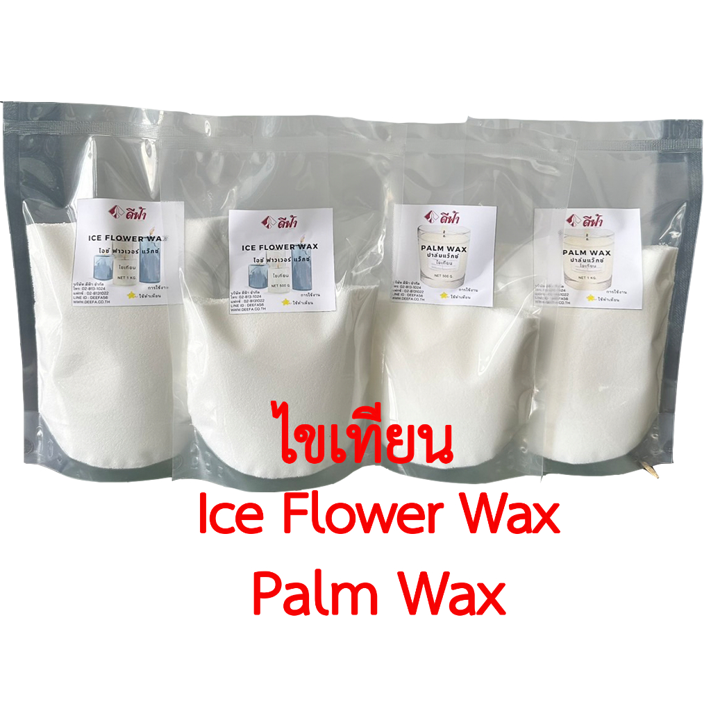 ปาล์มแวกซ์ แวกซ์น้ำแข็ง Palm Wax ,Ice Flower Wax ไขเทียนทำเทียนหอม ...
