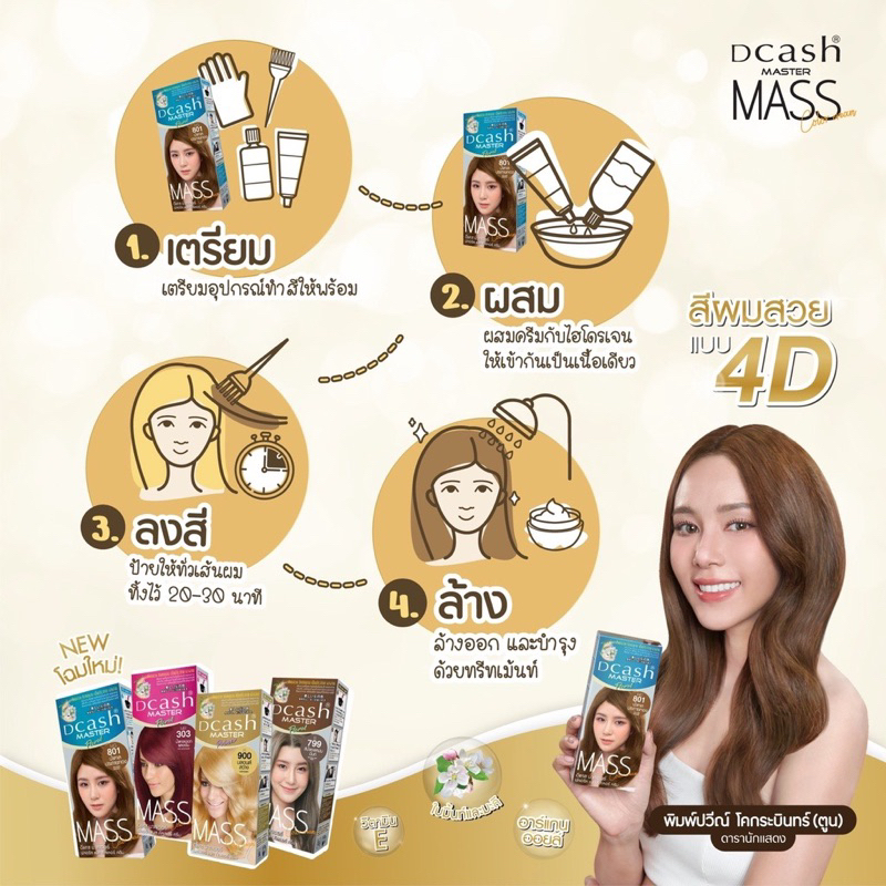 (ลด40%-50%ในไลฟ์) Dcash ดีแคช มาสเตอร์ ฟลอรัล แมส คัลเลอร์ ครีม Dcash Master Floral Mass Color ...