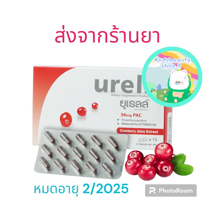 Urell Cranberry สารสกัดแครนเบอร์รี่ lสำหรับผู้มีปัญหาทางเดินปัสสาวะ ...