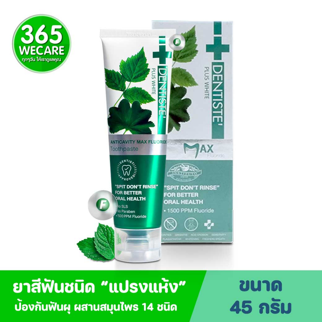 Dentiste Anticavity Max Fluoride Toothpaste 45g. เดนทิสเต้ ยาสีฟันชนิด ...
