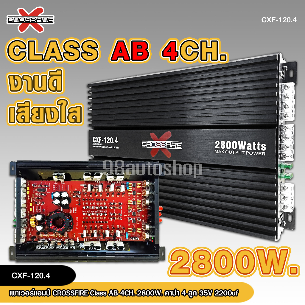 เพาเวอร์แอมป์ติดรถยนต์แรงๆดีๆ รุ่น Crossfire-X แอมป์ 4ชาแนล CLASS ABสี ...