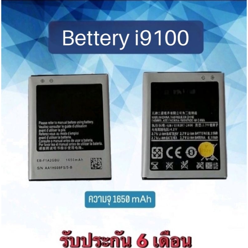 แบตเตอรี่ i9100 Battery i9100/Galaxy S2 แบตเตอรี่โทรศัพท์มือถือ ...