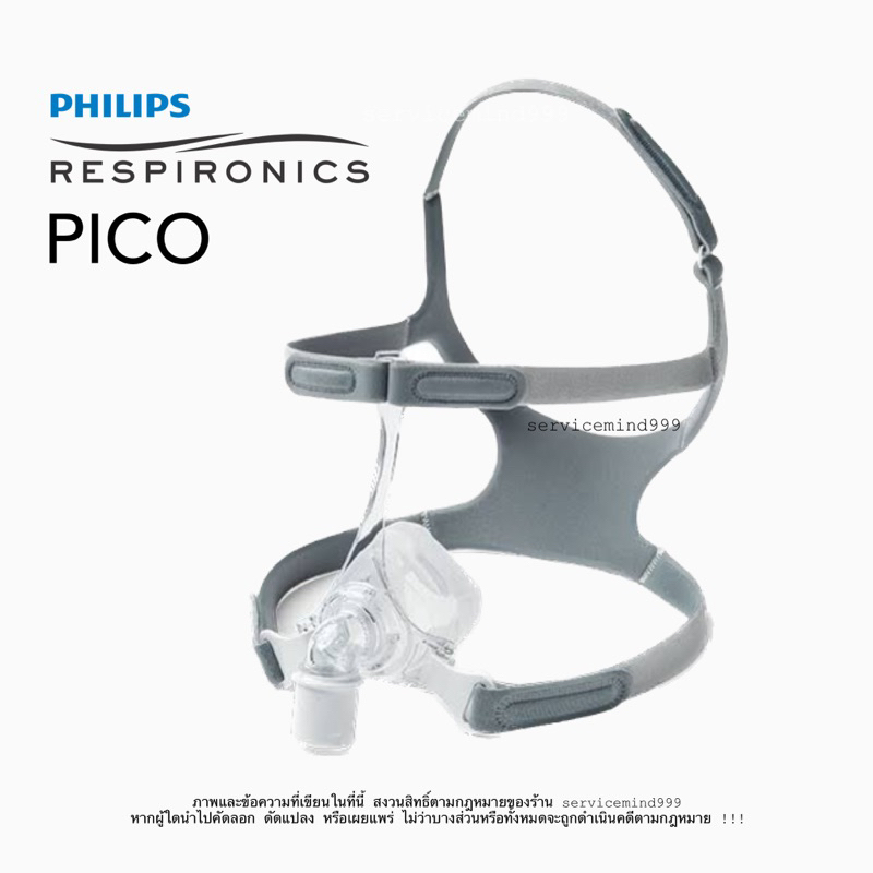 หน้ากาก CPAP Philips Respironics Pico Fit Pack ครบชุด (รหัสสินค้า ...
