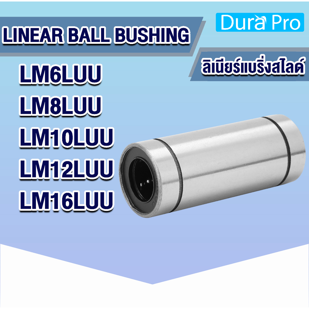 LM6LUU LM8LUU LM10LUU LM12LUU LM16LUU ลีเนียร์แบริ่งสไลด์บุชกลม ( LINEAR BALL BUSHING ) LM โดย ...