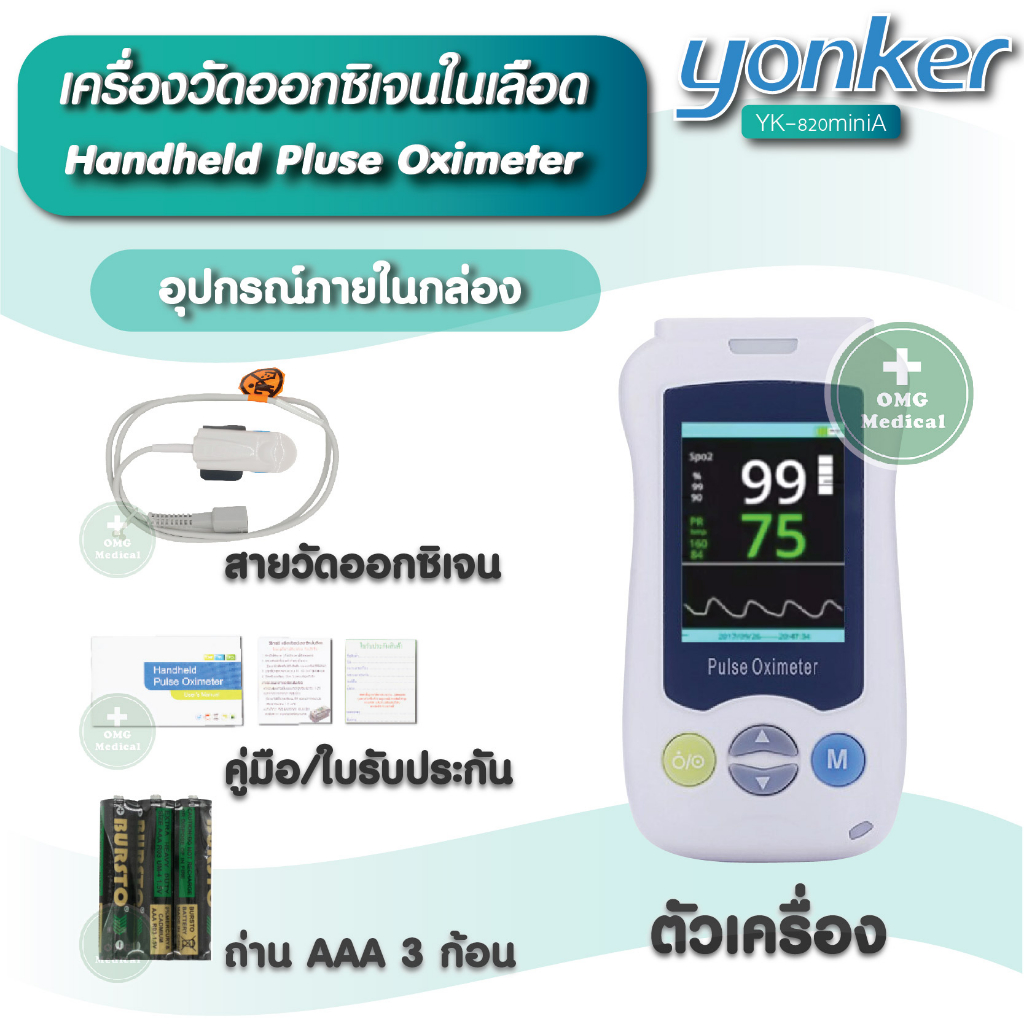 เครื่องวัดออกซิเจนในเลือด แบบโรงพยาบาล Handheld Pulse Oximeter Monitoring YONKER รุ่น YK ...