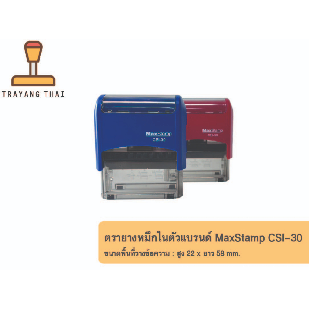 ตรายางหมึกในตัวแบรนด์ MaxStamp รุ่น CSI-30 (ขนาด 22 x 58 mm.) | Shopee Thailand