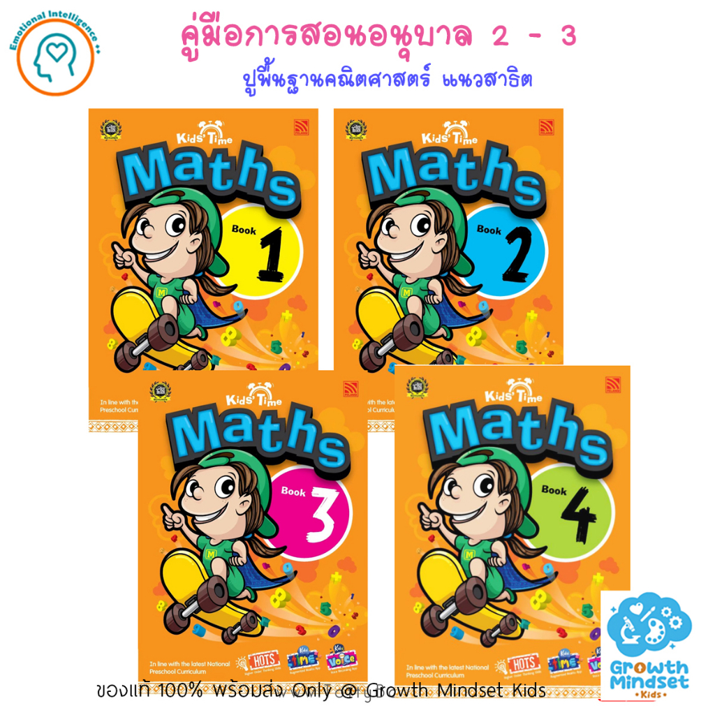 GM Kids (ของแท้พร้อมส่ง 3 - 6 ขวบ) หนังสือคู่มือสอนคณิตศาสตร์ 4 เล่ม ...