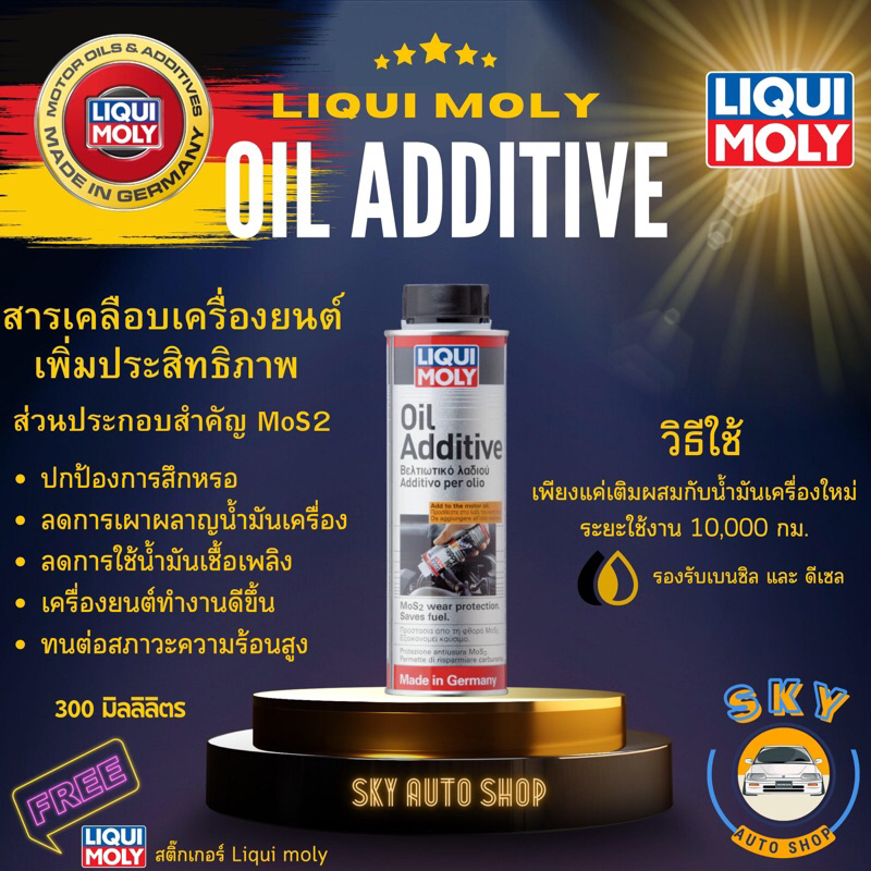 LIQUI MOLY OIL ADDITIVE สารเคลือบเครื่องยนต์เพิ่มประสิทธิภาพ | Shopee ...