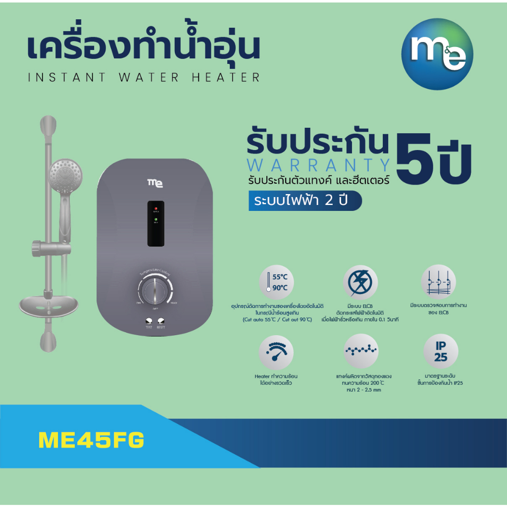 M&E เครื่องทำน้ำอุ่น 4500W รุ่น ME-45FG | Shopee Thailand