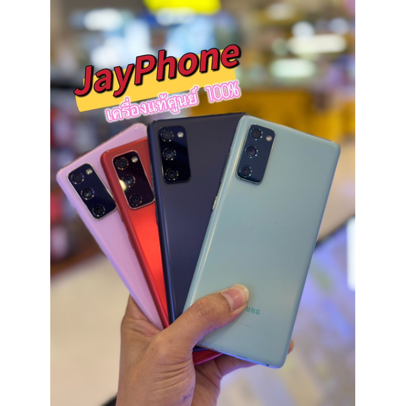 S20FE 8/128GB Samsung เครื่องแท้ศูนย์ไทยมือสอง สภาพสวยใช้งานปกติ ประกันร้าน 30 วัน | Shopee Thailand