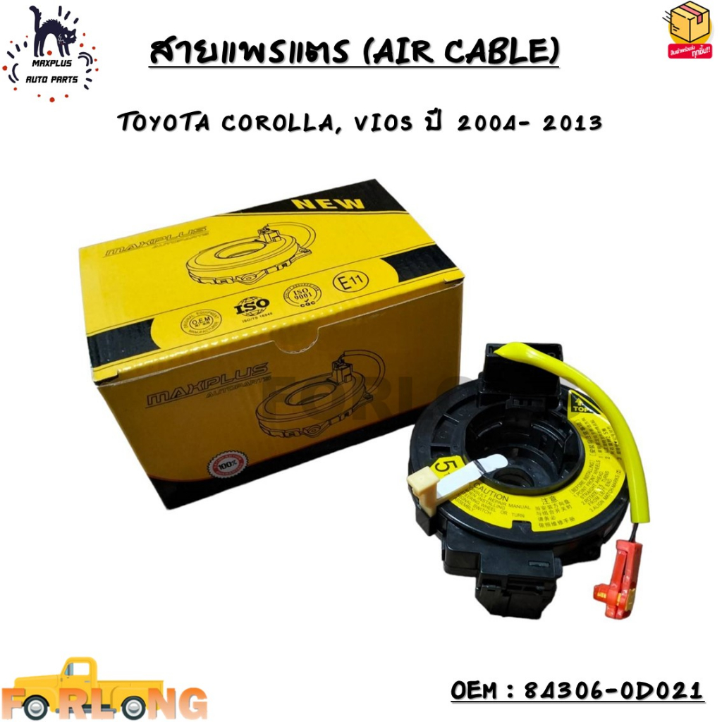 สายแพรแตร (AIR CABLE) TOYOTA COROLLA, VIOS ปี 2004- 2013 OEM : 84306 ...