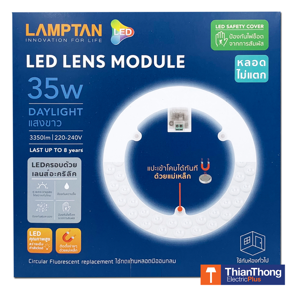 Lamptan แผงไฟ LED Lens Module รุ่นสว่างพิเศษ LED 24W 35W 42W แสงขาว ...