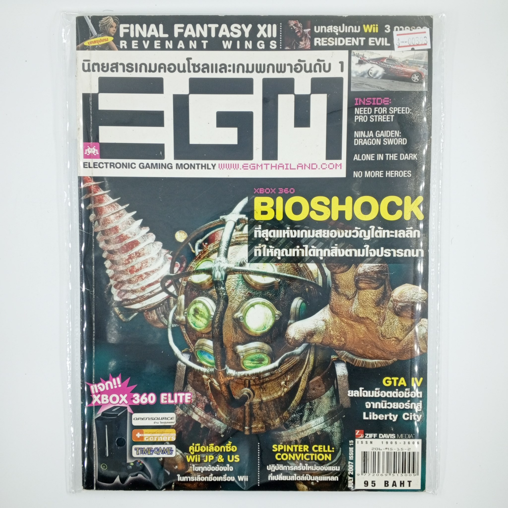 [00393] นิตยสาร EGM Issue No.15 Year 2007 (TH)(BOOK)(USED) หนังสือทั่วไป วารสาร นิตยสาร มือสอง ...