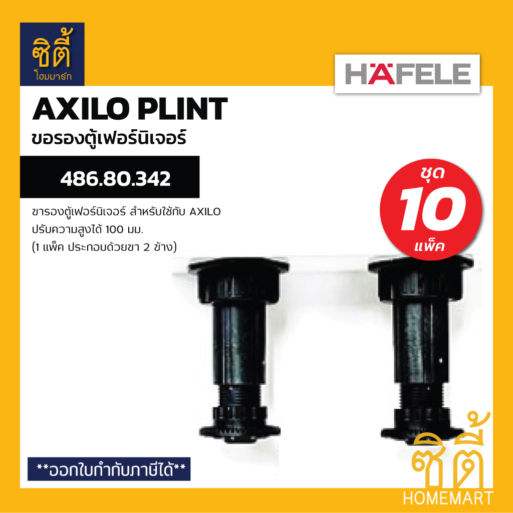 HAFELE AXILO อุปกรณ์ปรับความสูงฐานตู้เฟอร์นิเจอร์ อุปกรณ์ปรับความสูงตู้ ...