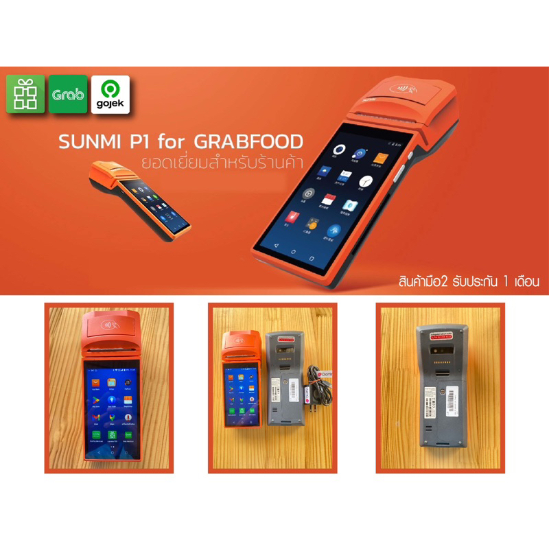 Sunmi p1 เครื่องแท้มือ2 แบตเก็บ พร้อมใช้งานได้ดี รับประกัน 1เดือน | Shopee Thailand