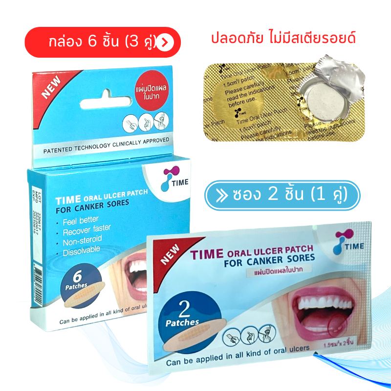 แผ่นแปะร้อนใน Time Oral Ulcer Patch แผ่นแปะแผลในปาก แบบซอง 2ชิ้น / แบบ ...